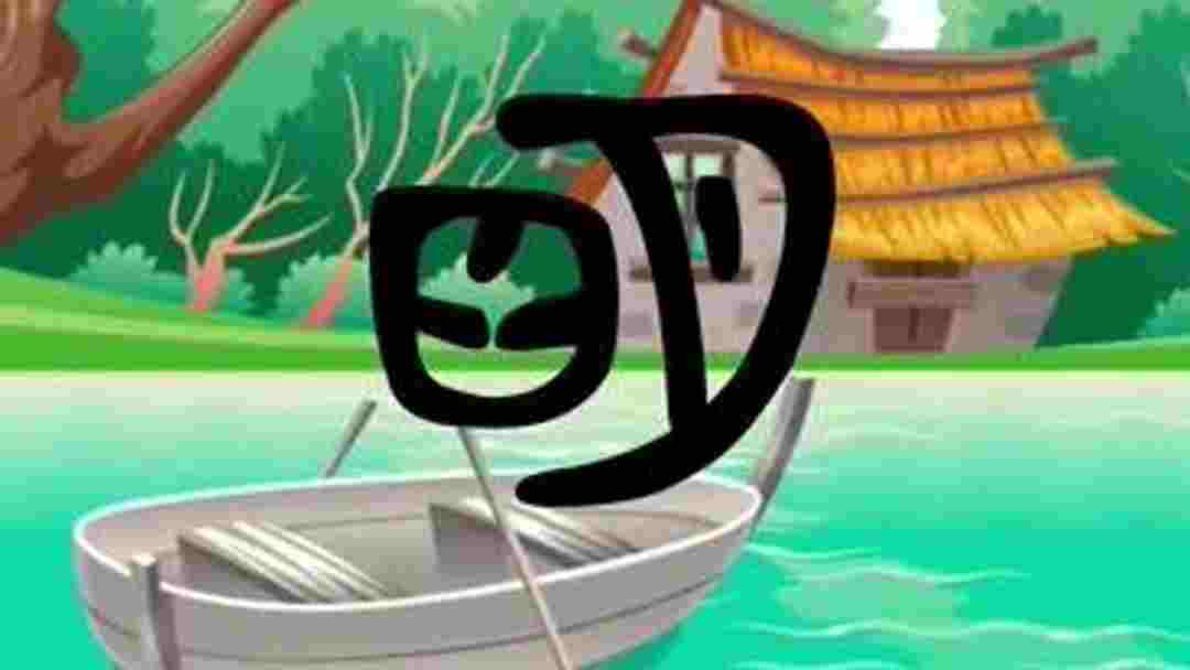 【有故事的汉字】“明” 字演变 [太阳][月亮]