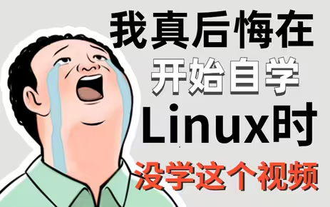 ...Linux零基础快速入门到精通,全涵盖linux系统知识、常用软件环境部署...