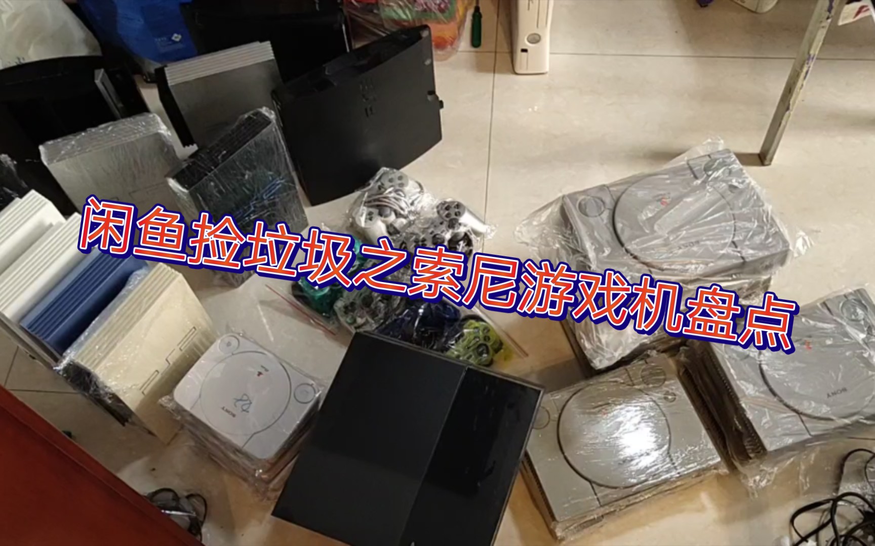 那些年收的索尼游戏机盘点