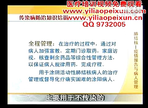 20分类-重点传染病防治知识培训06[肺结核]【请看简介】