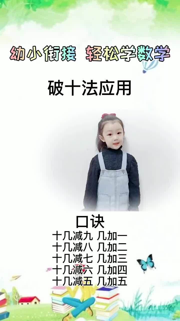 《破十法》轻松学数学