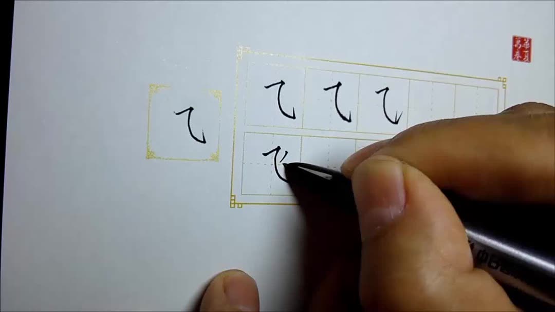 小学硬笔书法 小学硬笔书法教学