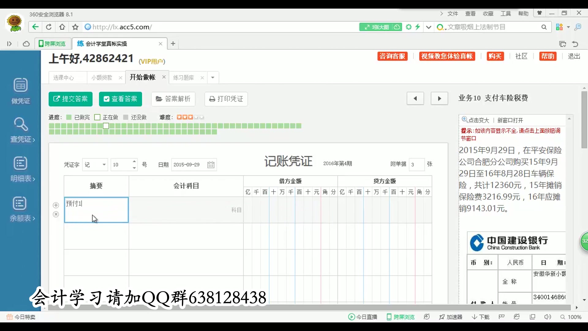 金融企业会计试卷_金融企业会计的作用_金融企业会计习题集答案