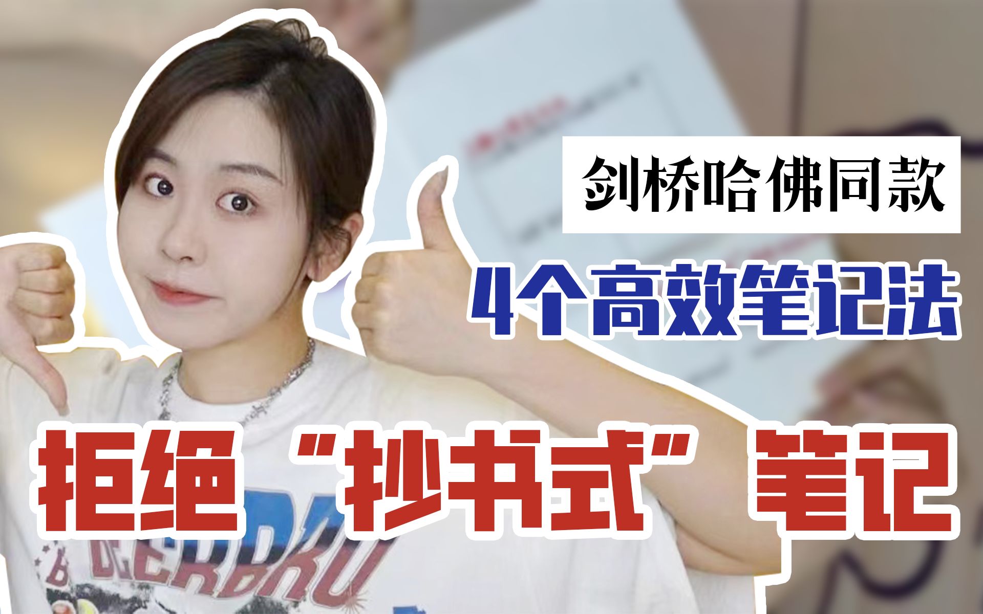 刷遍了外网剑桥哈佛学霸的学习方法,得出了4个超高效记笔记法!