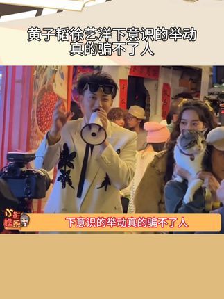 #黄子韬徐艺洋下意识的举动真的骗不了人 ,他字字未提喜欢你,动作却满是关爱