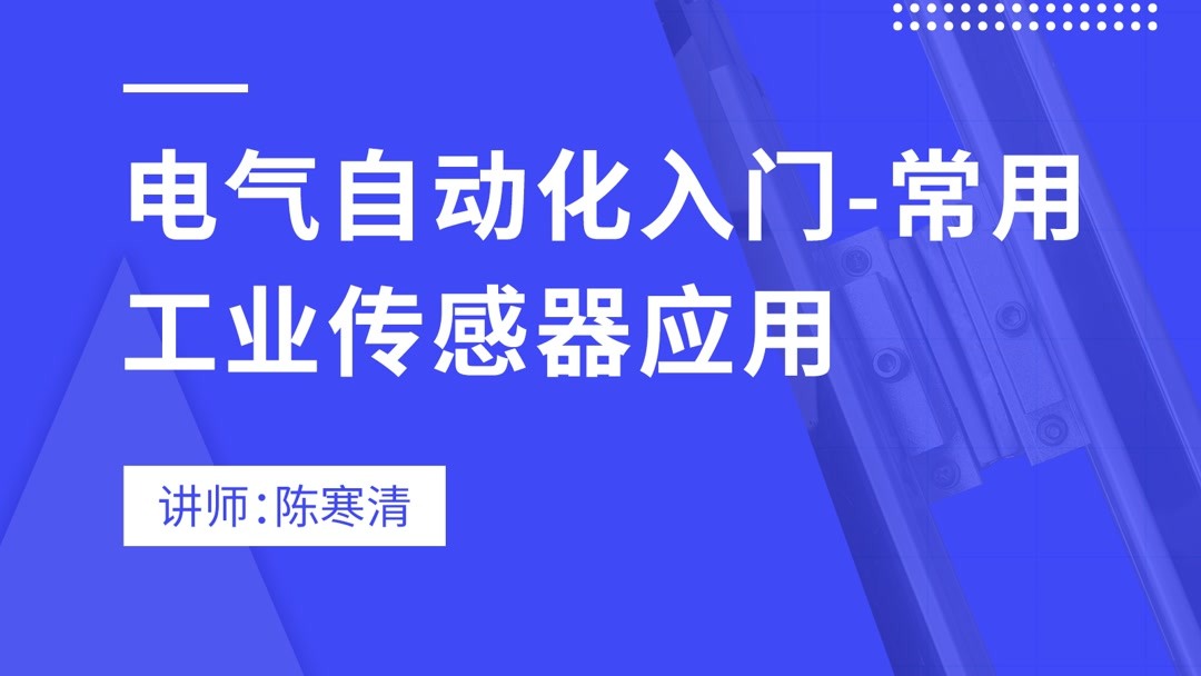 传感器的基本说明