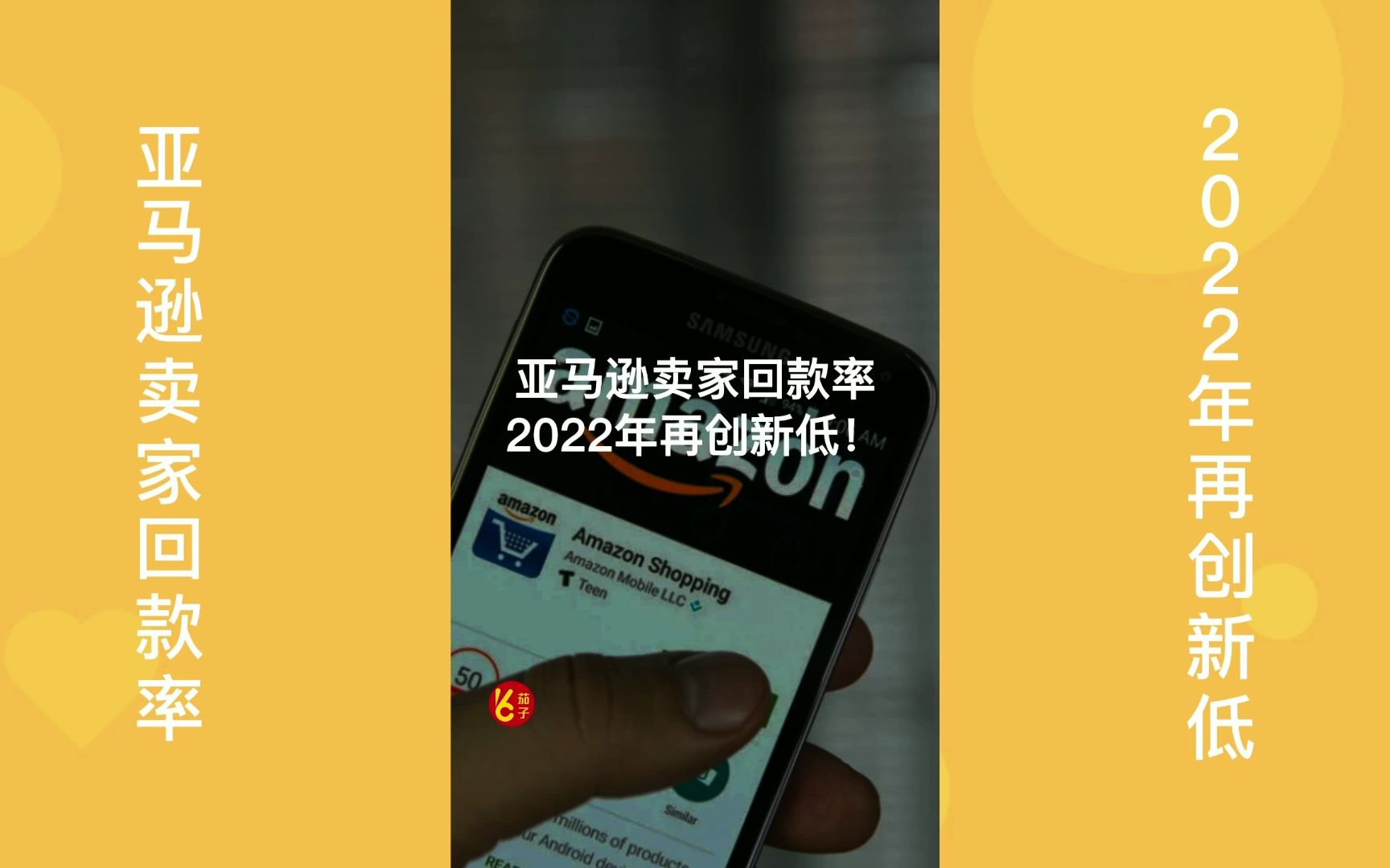 亚马逊卖家回款率2022年再创新低,卖家一半收入贡献给了亚马逊