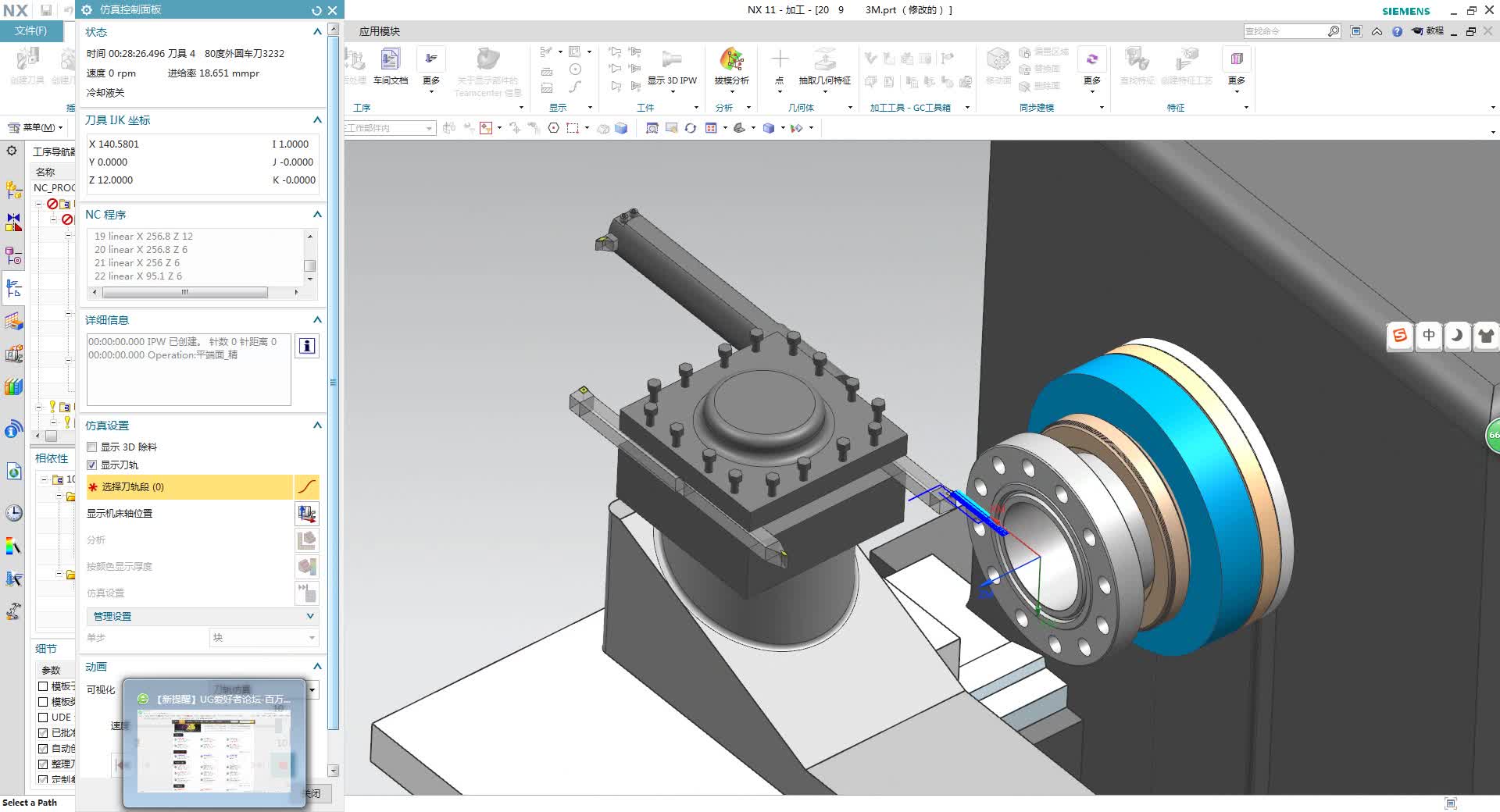 UG加工机床仿真