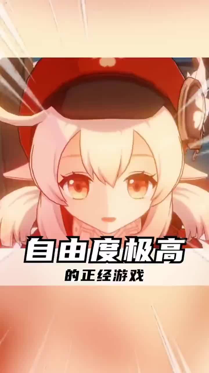 自由度极高的开放世界手游!——原神!