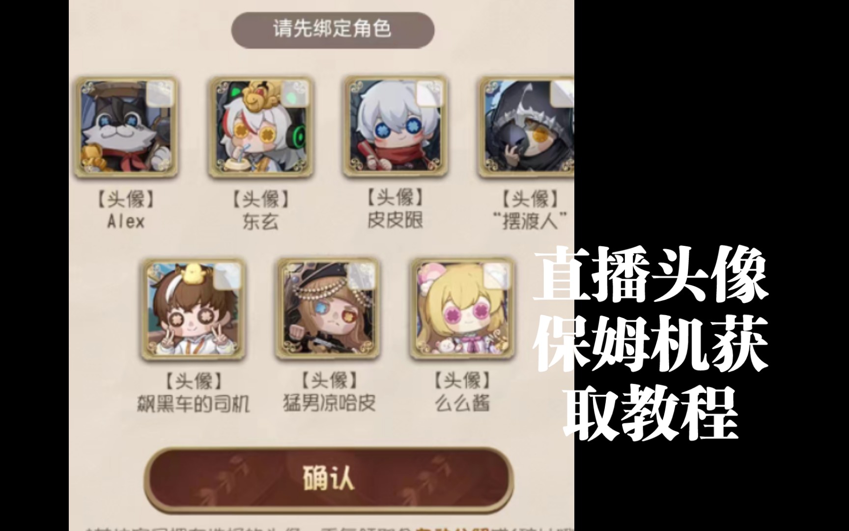 【第五人格】微信七大主播定制头像,保姆级获取教程_哔哩哔哩bilibili_...