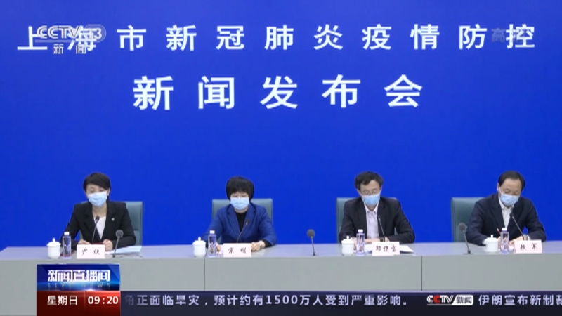 [新闻直播间]上海 新冠肺炎疫情防控 发布会介绍当前方舱医院定点医院...