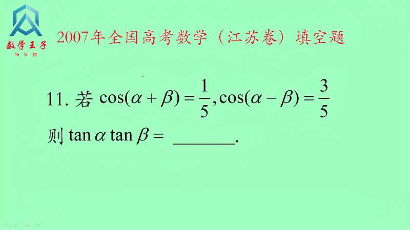 高一数学第一册三角函数,利用和差公式求解,期末考试提前复习