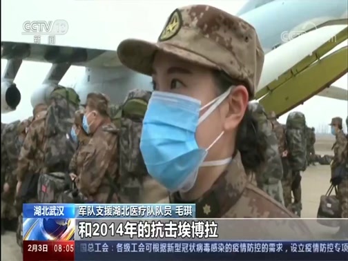 [朝闻天下]军队医疗力量承担火神山医院救治任务