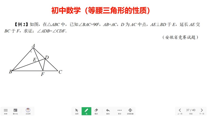 初中数学等腰三角形几何综合证明题,角度证明竞赛真题讲解