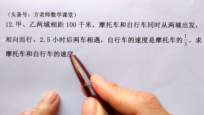 数学7上:如何求速度?一元一次方程相遇问题,越简单越要画图