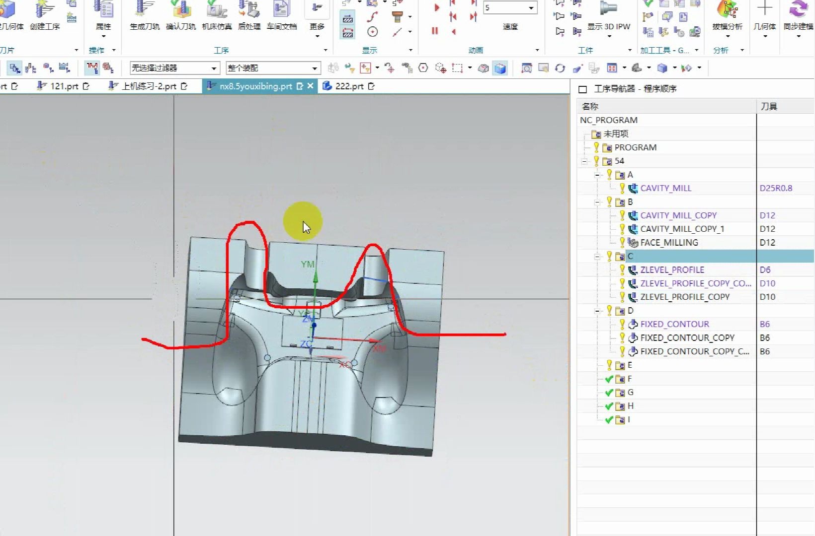 UG编程刀路优化学习教程,提高效率不在话下