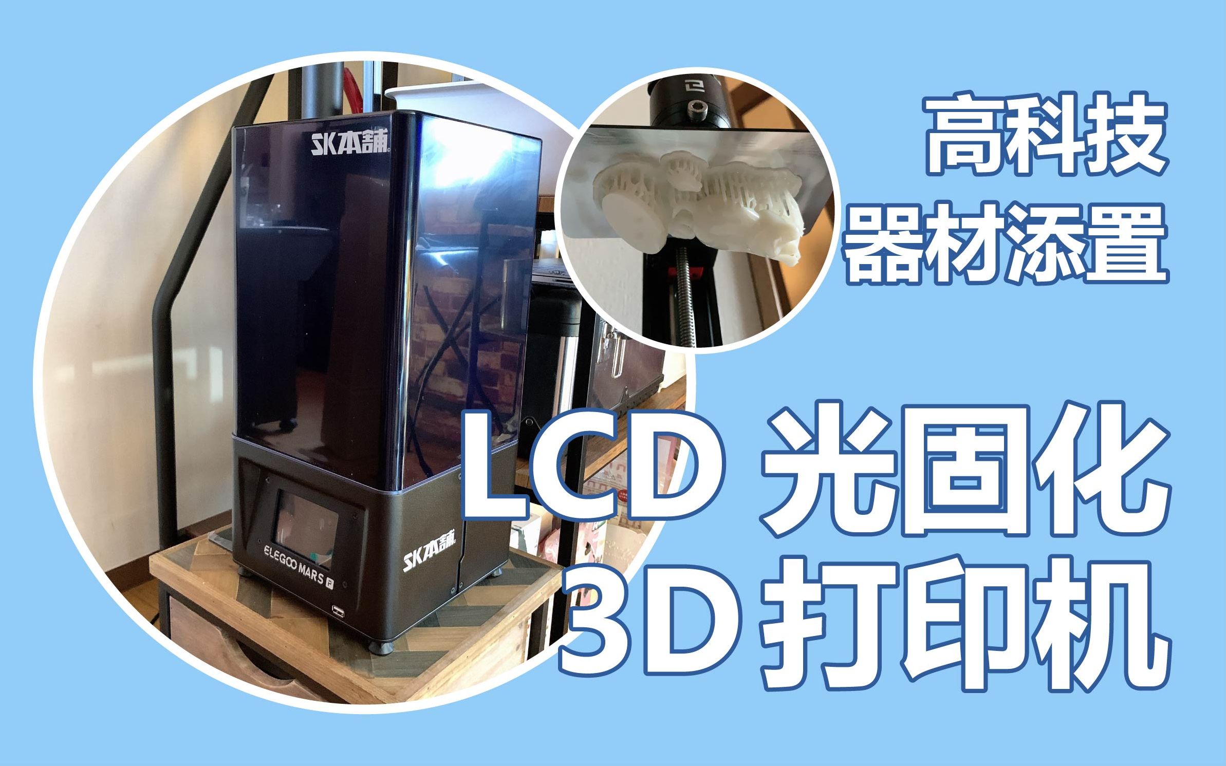 【3D】原来3D打印机是这样的!给大家介绍一下我新入手的硬核器材,...