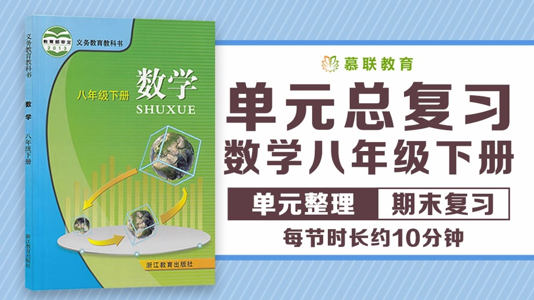 第一章小结复习-浙教数学八下
