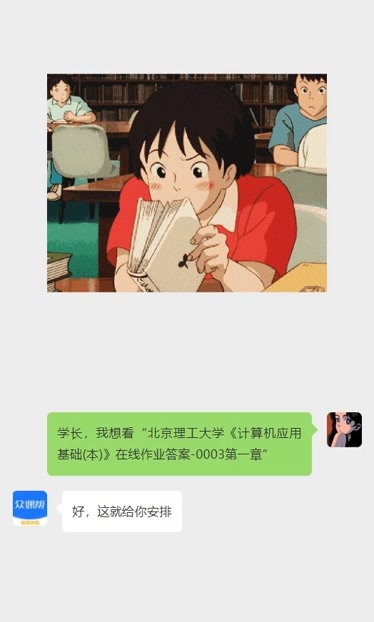 北京理工计算机应用基础本在线作业答案0003第一章