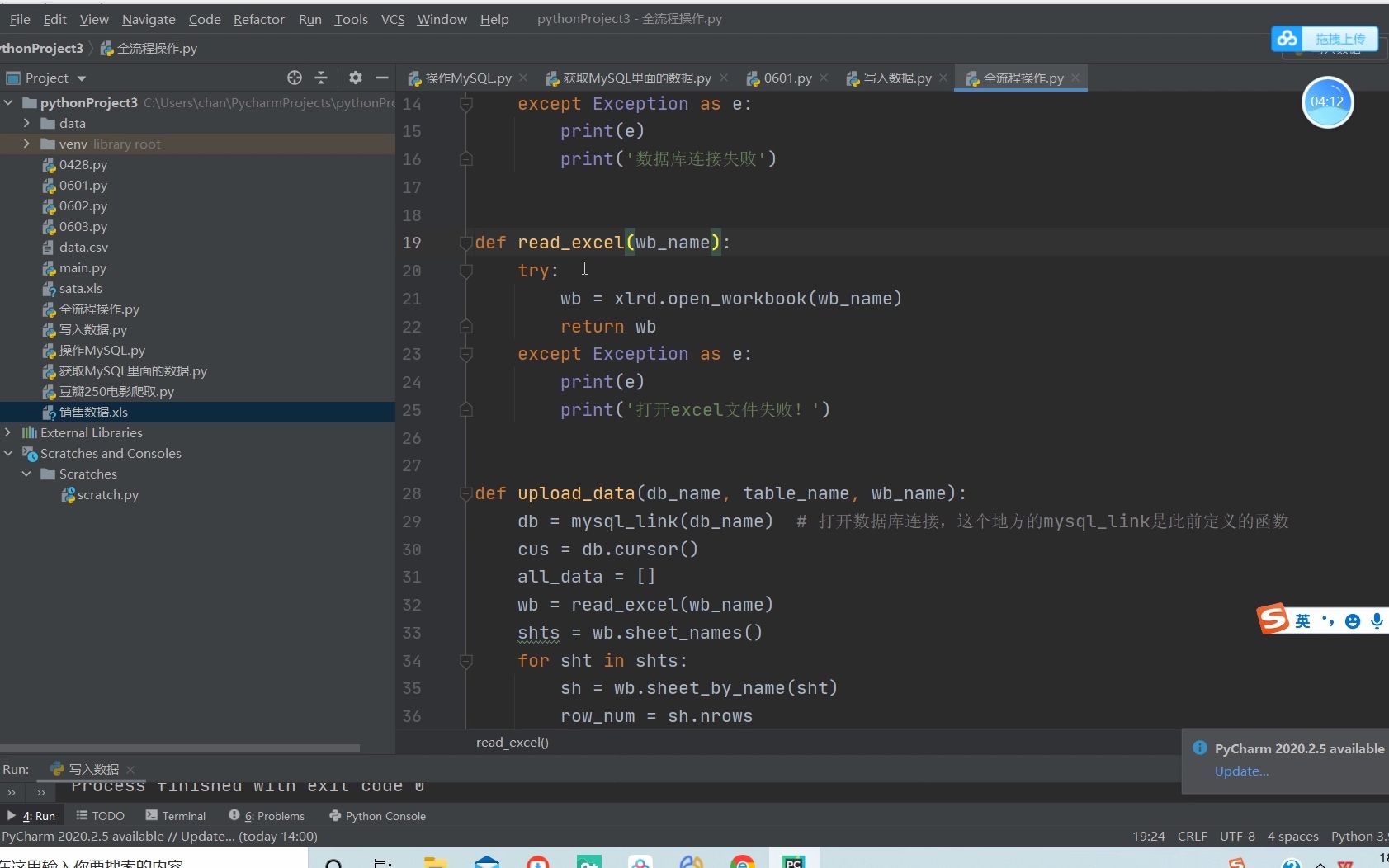 Python操作mysql数据库系列视频 03 (批量写入多个Excel工作表数据)