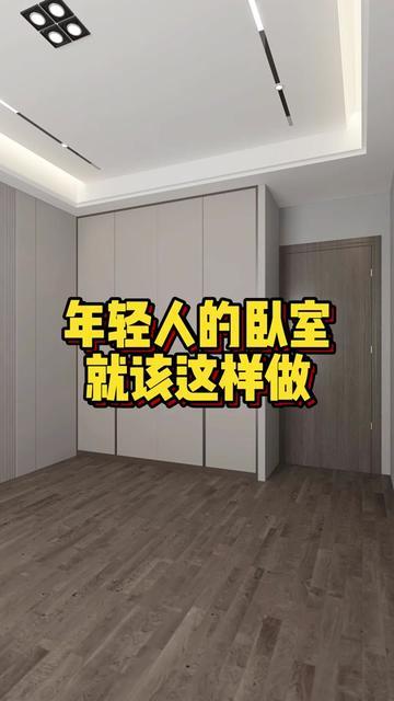 年轻人卧室流行这样做,地台床更舒适悬空床头柜卫生无死角