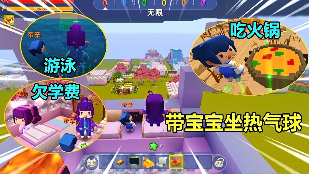 迷你世界:养宝宝!带宝宝坐热气球赢别墅钥匙!游泳着凉去吃火锅