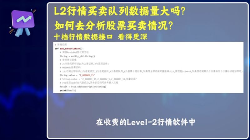 L2行情买卖队列数据量大吗?如何去分析股票买卖情况?