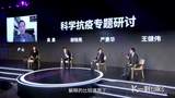 2020特别圆桌|科学抗击新冠病毒专题:人类如何与病毒的长期斗争(上)