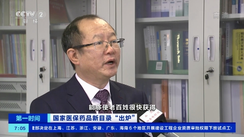[第一时间]国家医保药品新目录“出炉” 新版国家医保药品目录公布 共...