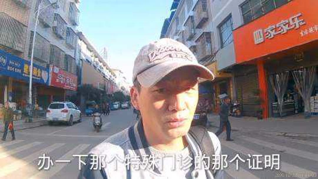 桂哥抗癌:去县城办理特殊门诊,却又碰到了种成况,只能靠运气了