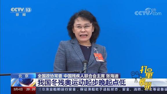 张海迪:中国残疾人体育事业取得巨大发展|东方时空