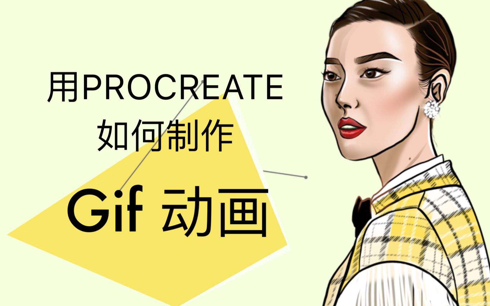 用PROCREATE制作GIF动画?这个软件真是一个大宝藏