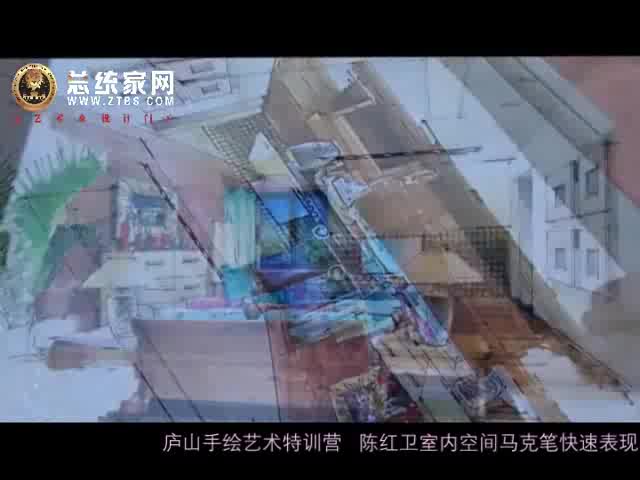 室内设计手绘视频