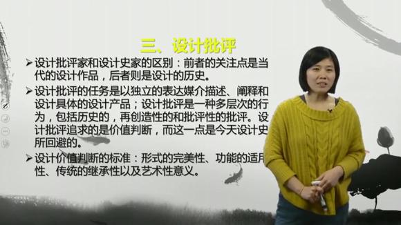 设计概论考研网课设计学概论;第11讲