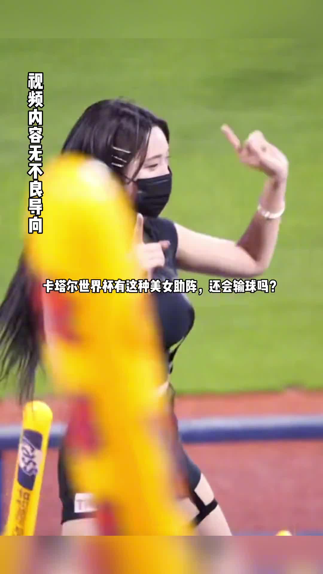 卡塔尔世界杯韩国啦啦队、各路球迷集结完毕,静等开踢,有这种小姐姐...