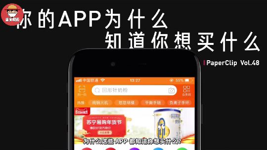 大数据时代丨你的App为什么知道你想买什么?