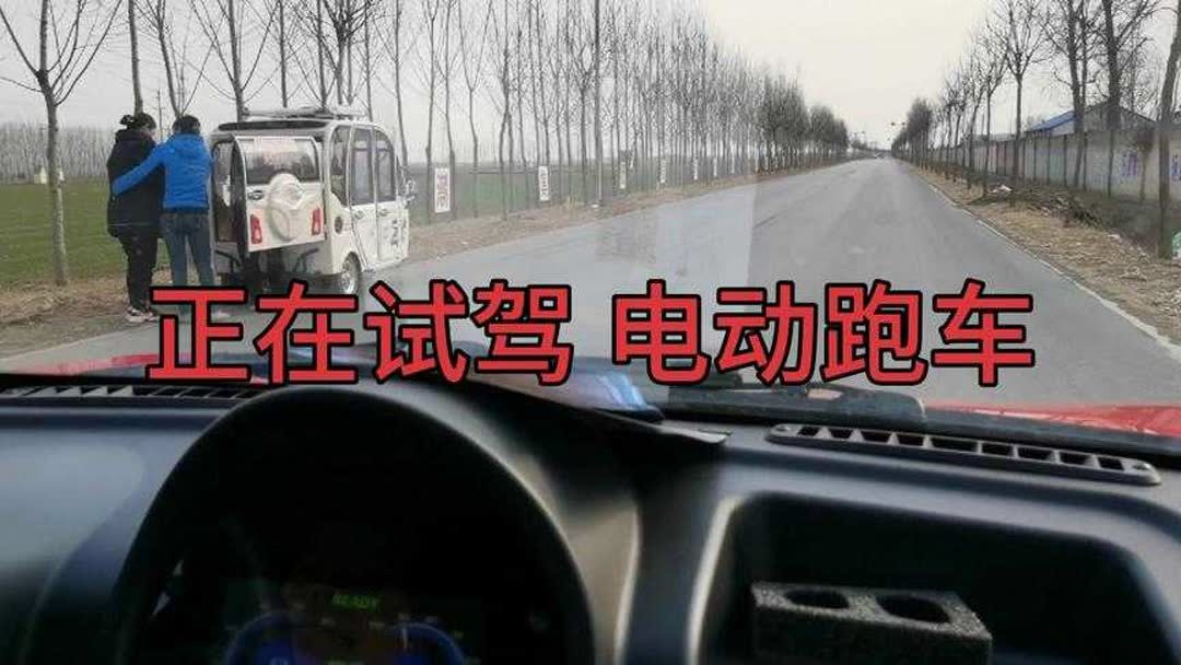 时速快 功能高的一台电动超跑!带一键启动 倒车影像 自动挡
