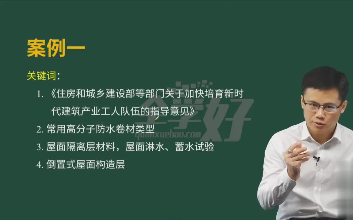 【经典案例20题】2022年一建建筑实务-龙炎飞(推荐)