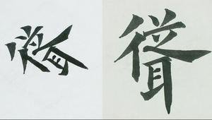 颜真卿《多宝塔碑》笔法解析(第二十二讲)