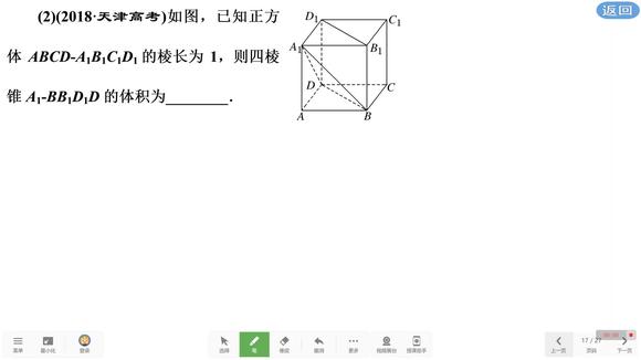 高中数学高三一轮:锥体体积