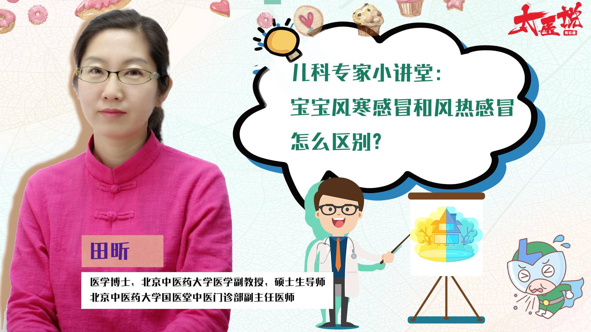 1-2风寒感冒和风热感冒 怎么区别?