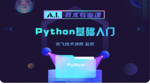 A. l. 大学 Python技术专业课 第二节:Jpypter 编辑器