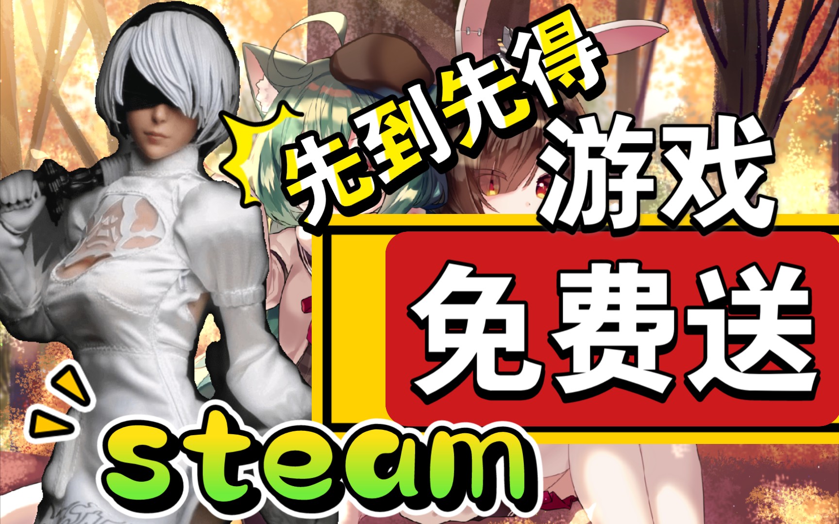 免费送游戏激活码,先到先得【第三十期】