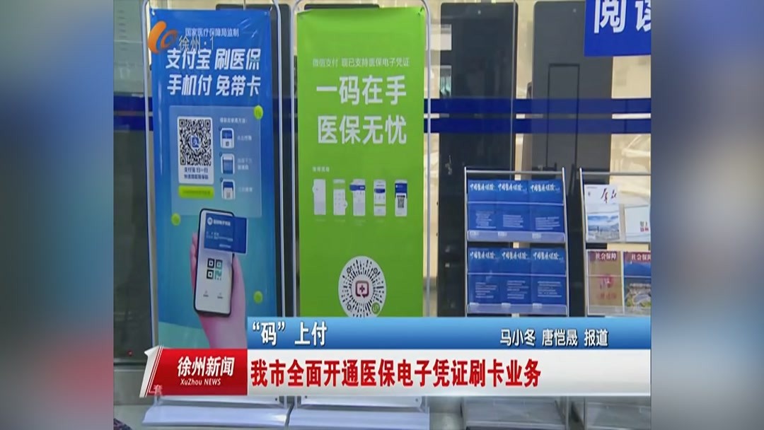 我市全面开通医保电子凭证刷卡业务