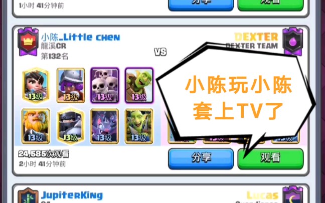 【顶级天梯卡组推荐/皇室战争】二塔之王小陈套