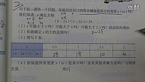 北师大版初三数学上册认识一元二次方程讲解耳