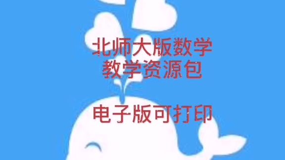 五年级上册北师大版数学教学资源包#数学
