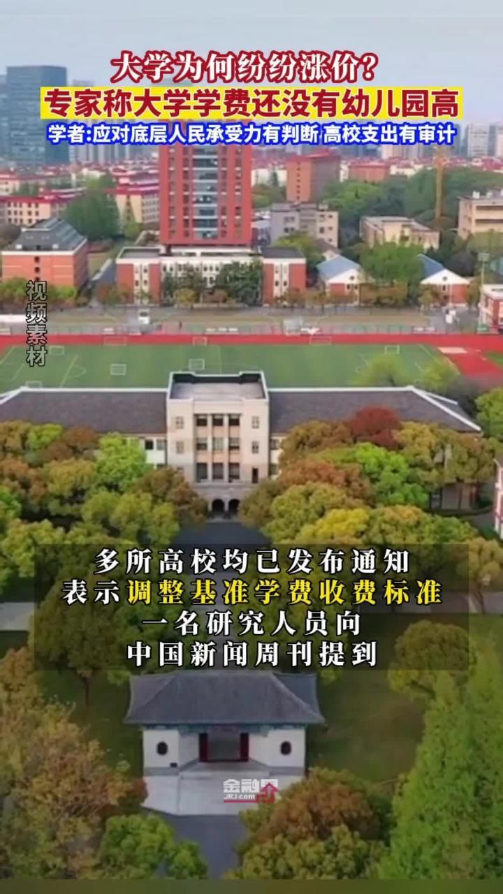 ...承受力有所判断 高校支出有准确的审计#金融界每日热点 #与财同行