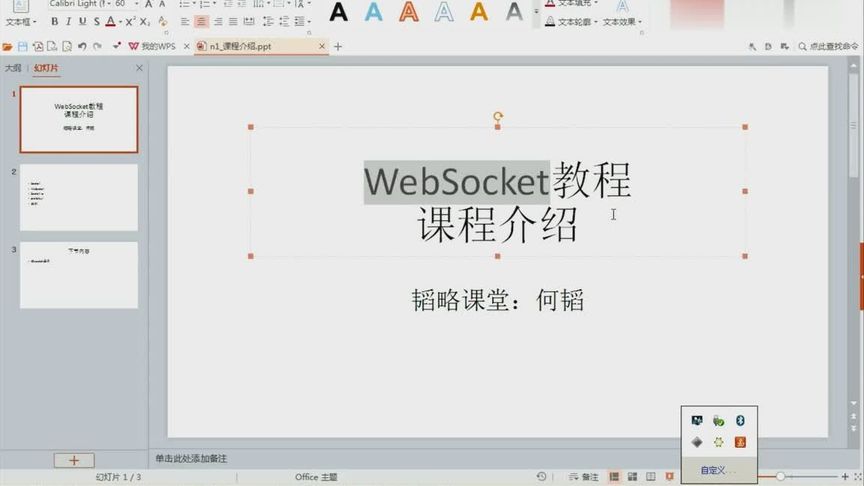课课家Node.js进阶教程第四步:WebSocket
