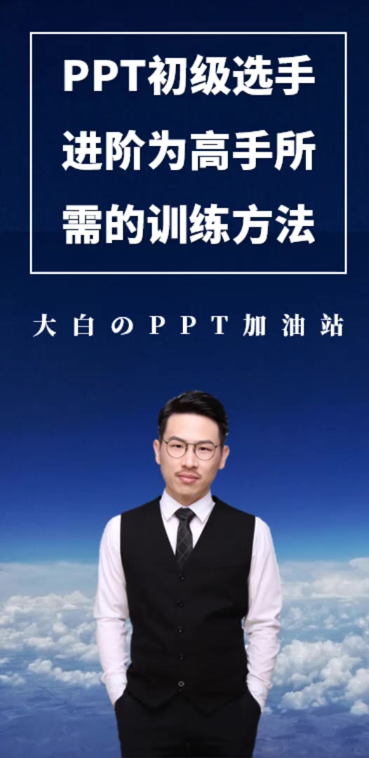 大白的PPT加油站12期:如何提高PPT排版水平